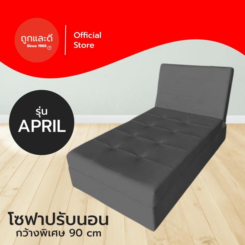 Took Lae Dee โซฟาหนังPVC รุ่น April โซฟาปรับนอน 1 ที่นั่ง ปรับหัว ...