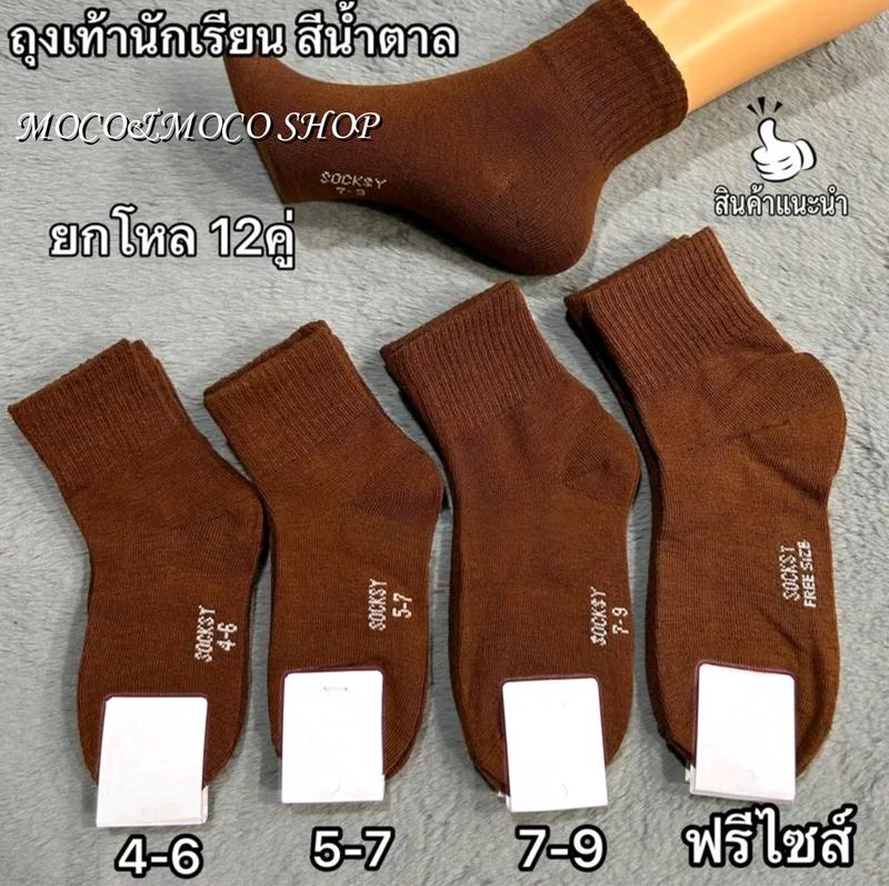 MOCO&MOCO SHOP ถุงเท้านักเรียน ถุงเท้ากีฬานักเรียน ถุงเท้านักเรียนหนา - TikTok Shop Thailand