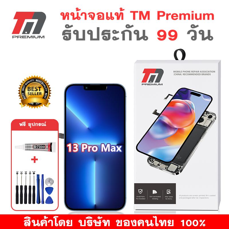 หน้าจอ ip 13 ProMax OLED Premium คุณภาพสูงเกรดพรีเมียม TM Brand ...