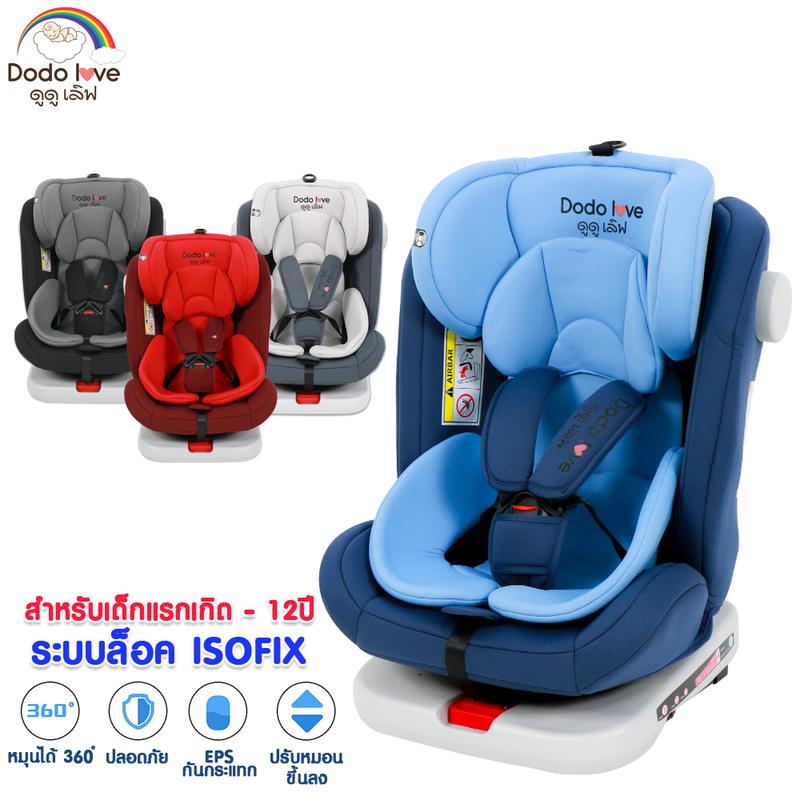Carseat คาร์ซีท รุ่นKL005 ระบบล็อคแบบ ISOFIX - TikTok Shop Thailand