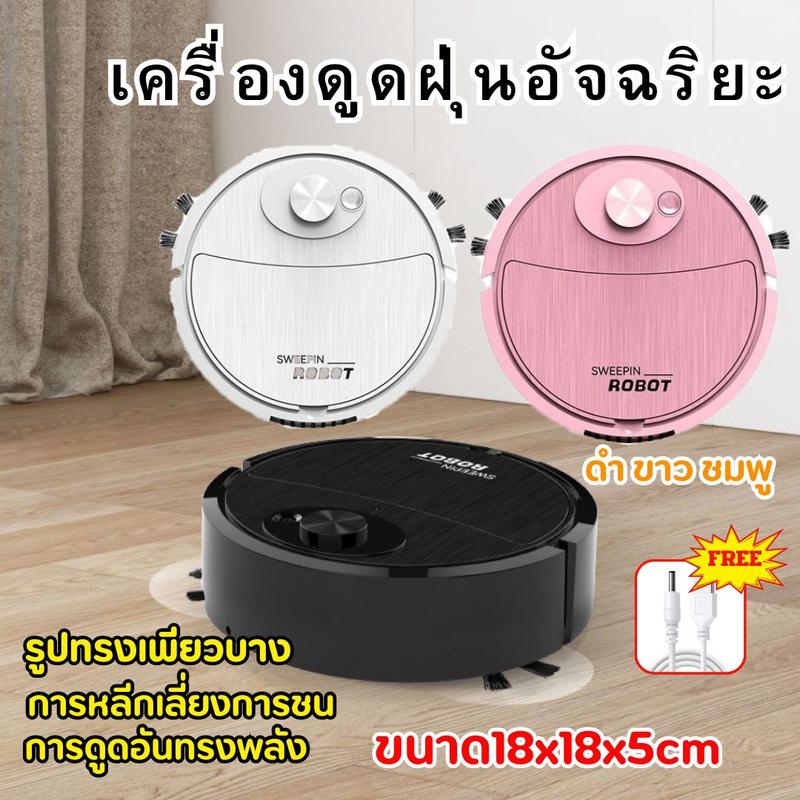 หุ่นยนต์ถูพื้น Robort ทำความสะอาดพื้น USB ชาร์จแบตได้ เครื่องถูพื้น ...