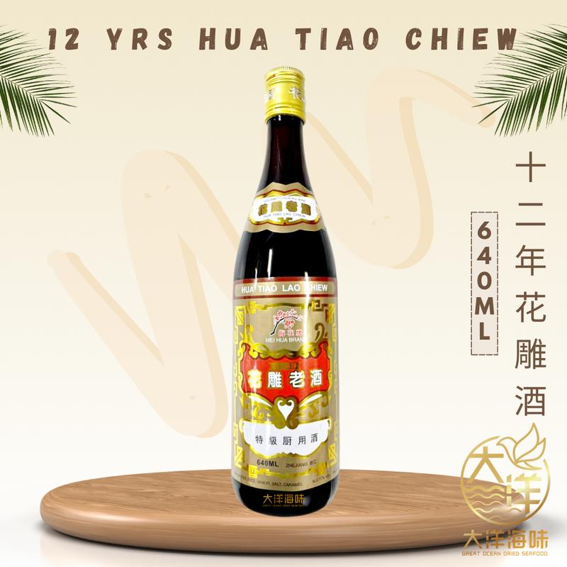 [640ml] Mei Hua Brand 12 Years Hua Tiao Lao Chiew - TikTok Shop Malaysia