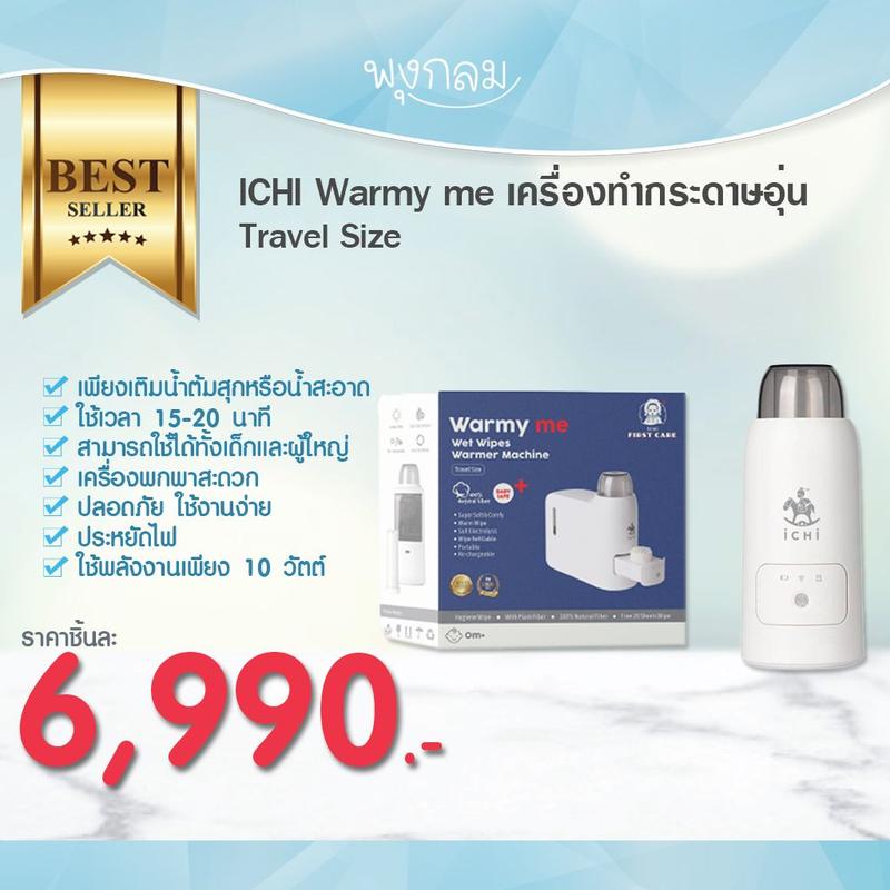 ICHI Warmy me เครื่องทำกระดาษอุ่น Travel Size - TikTok Shop Thailand