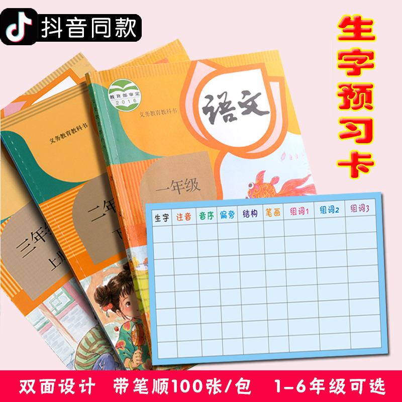 Buku Nota Bacaan Kad Pratonton Perkataan Pra-Baru, Kelas Cina, - TikTok ...