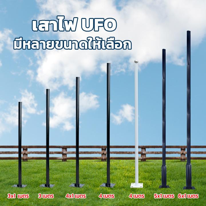 เสาไฟโซล่าเซลล์ UFO เสาไฟUFO Street Pole 2นิ้ว 3เมต6ท่อน 2.6เมต5ท่อน ...
