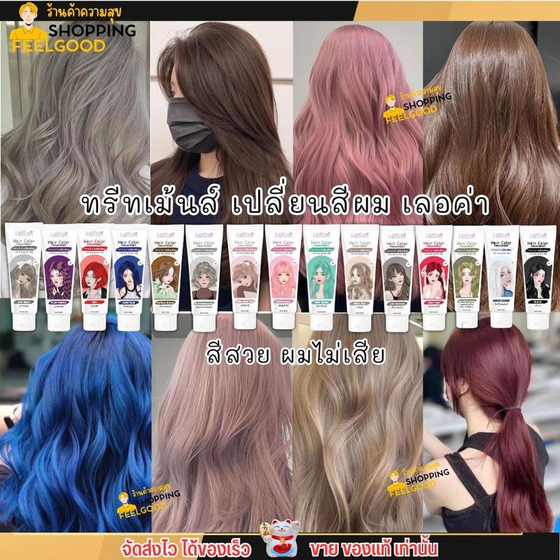 โฉมใหม่ (ผลิตในไทย) Lerca hair color treatment เลอค่า ทรีทเม้น - TikTok ...