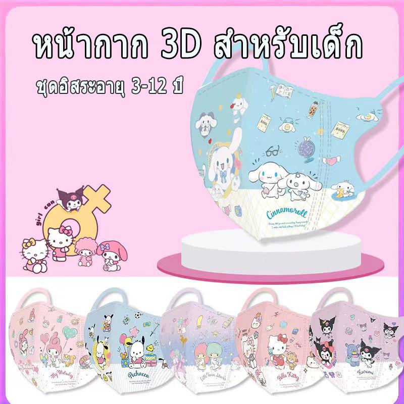 New 3D Duckbill Mask Cartoon [Sanrio 3D Kid Mask] Kuromi/Melody Baby ...