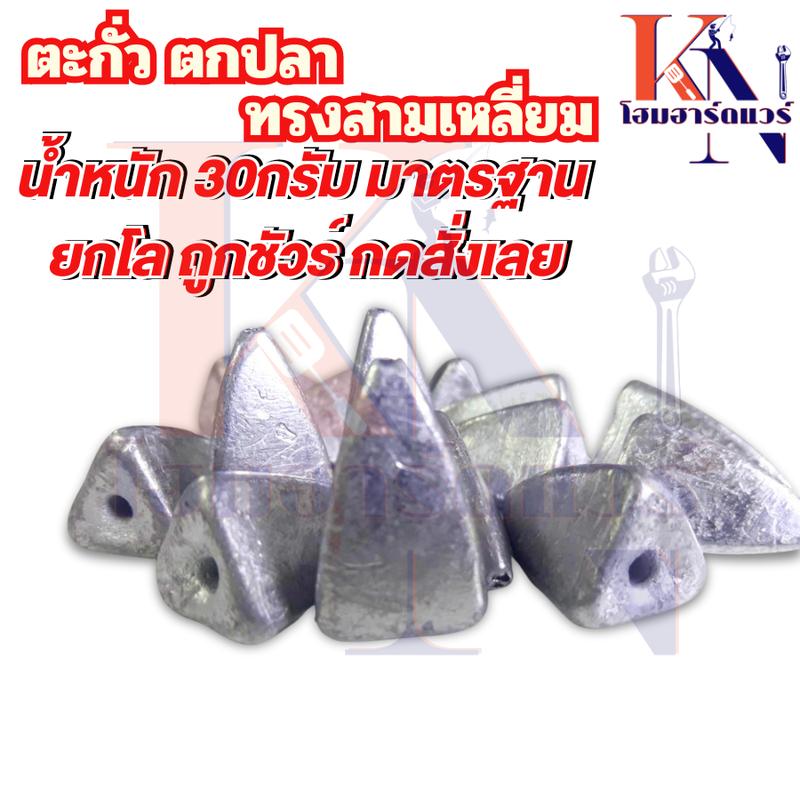 [พร้อมส่ง] Triangle fishing lead 30g weight standard size lead - TikTok ...
