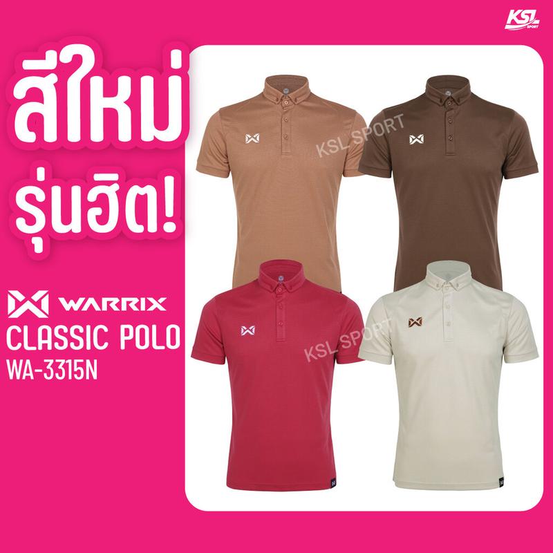 สีใหม่ล่าสุด!! Warrix เสื้อโปโล เสื้อคอปก วอริกซ์ รุ่น Classic - TikTok ...
