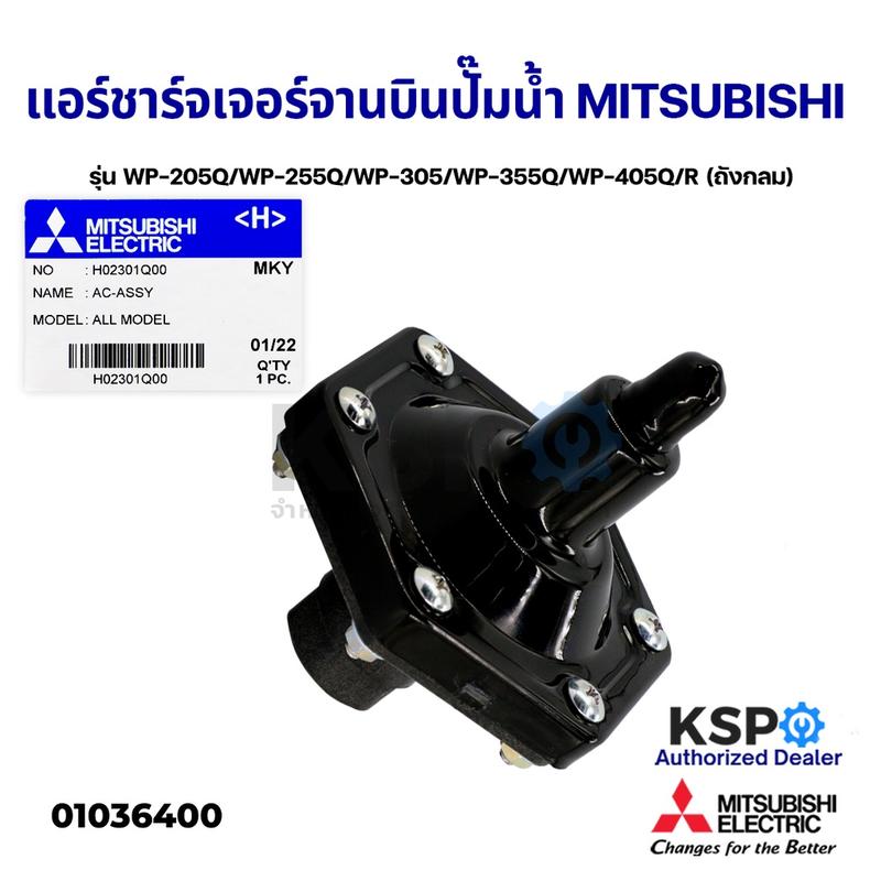 พร้อมส่ง. แอร์ชาร์จเจอร์ จานบินปั๊มน้ำ MITSUBISHI มิตซูบิชิ Part ...