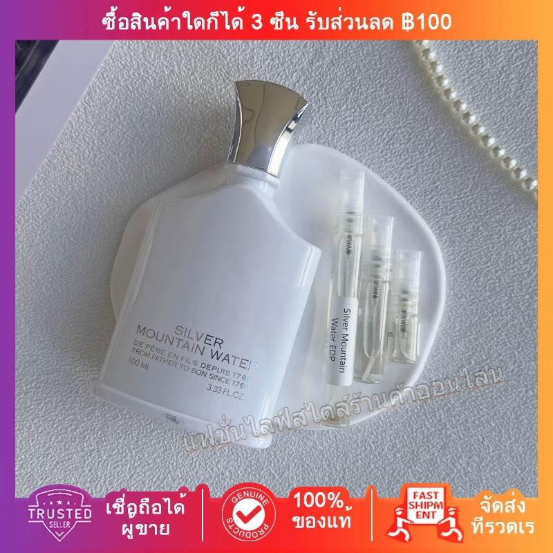 COD น้ำหอมแท้ Silver Mountain Water EDP น้ำหอมติดทนนาน 2ml/5ml/10ml ...