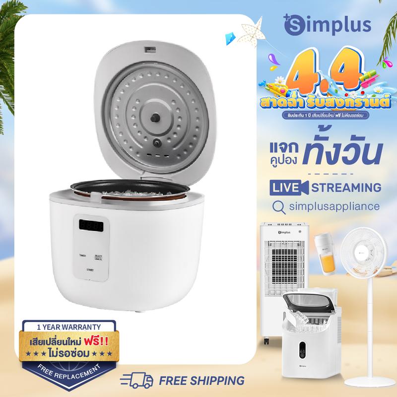 [4.4ไลฟ์สด ลดเดือด] {Special} Simplus หม้อหุงข้าว ดีไซน์ทรงสี่เหลี่ยมมน - TikTok Shop Thailand