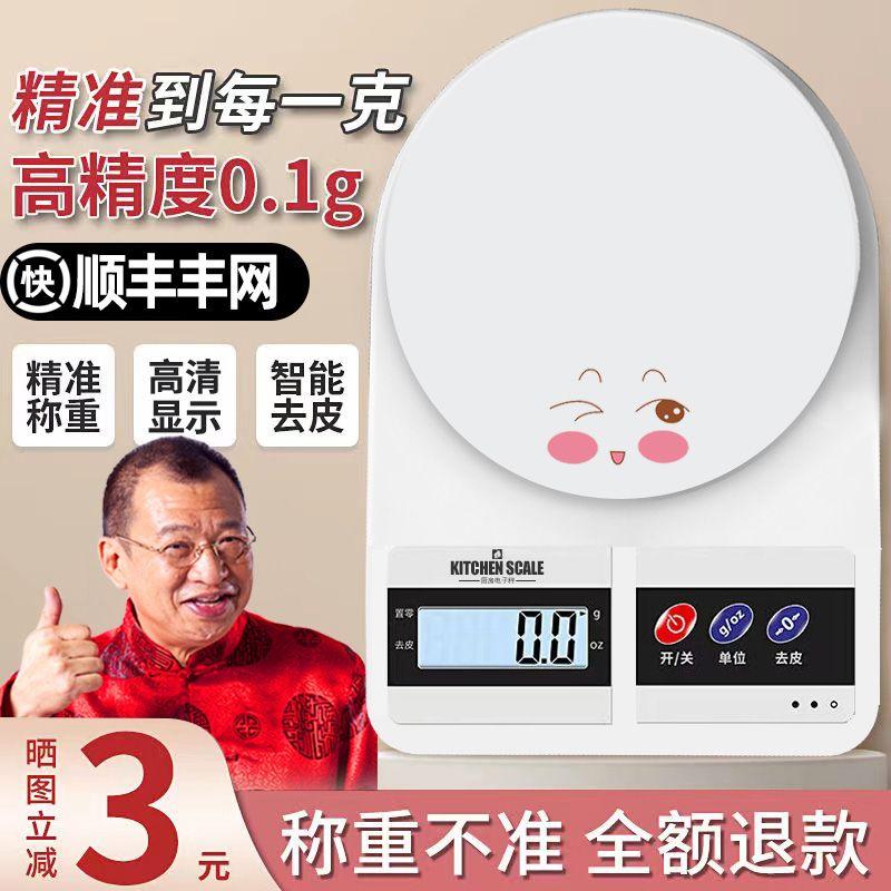 High Precision Kitchen Scale Electronic Scale Gram Measuring - TikTok ...