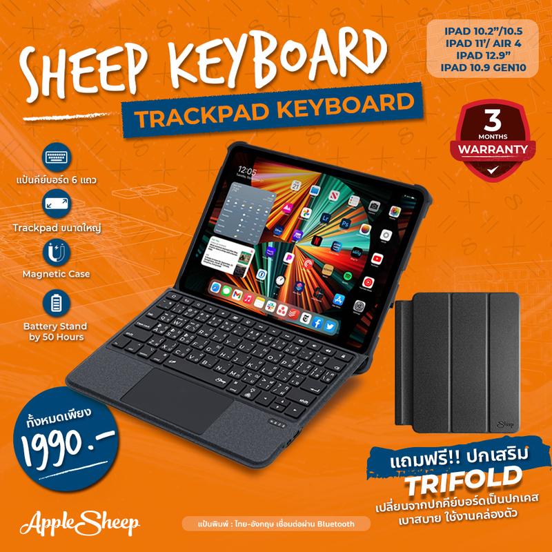 Case keyboard สำหรับไอแพดทุกรุ่น [Sheep Keyboard Case] ] คีบอร์ดเคส ...