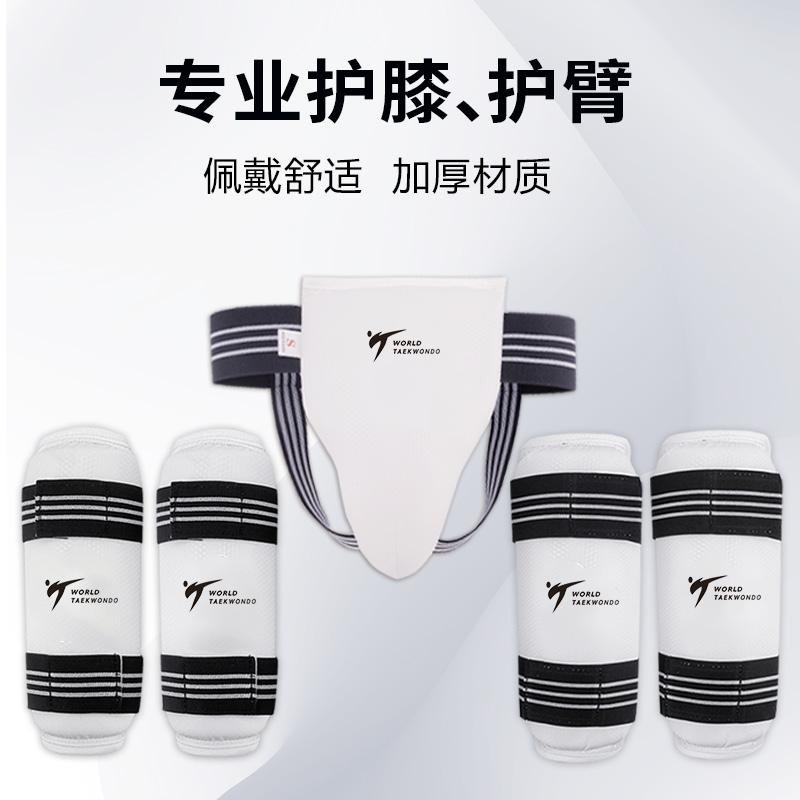 Taekwondo Leg Guards Arm Guards Crotch Guards Combo Elbow Guards ...