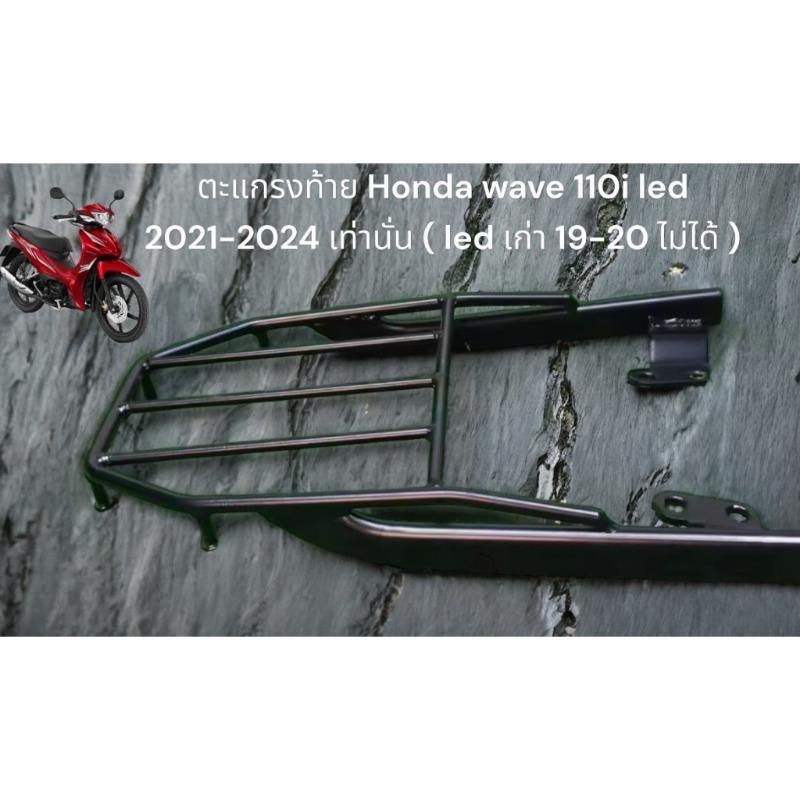 ตะแกรง wave 110i new LED 2021 - 2022 - 2023-2024BW Motorcycle - TikTok Shop Thailand
