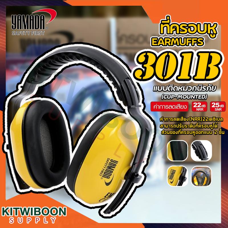 ที่ครอบหูลดเสียง Earmuff ที่ครอบหูลดเสียงแบบคาด YAMADA EM301B - TikTok ...