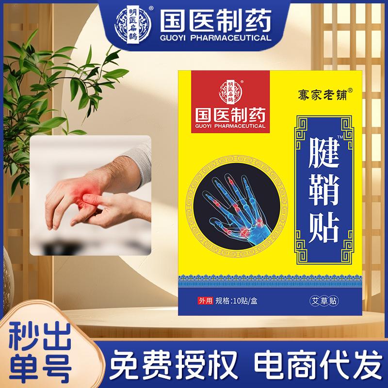 Traditional Chinese Medicine Plaster Wrist Tenosynovitis Heating ...