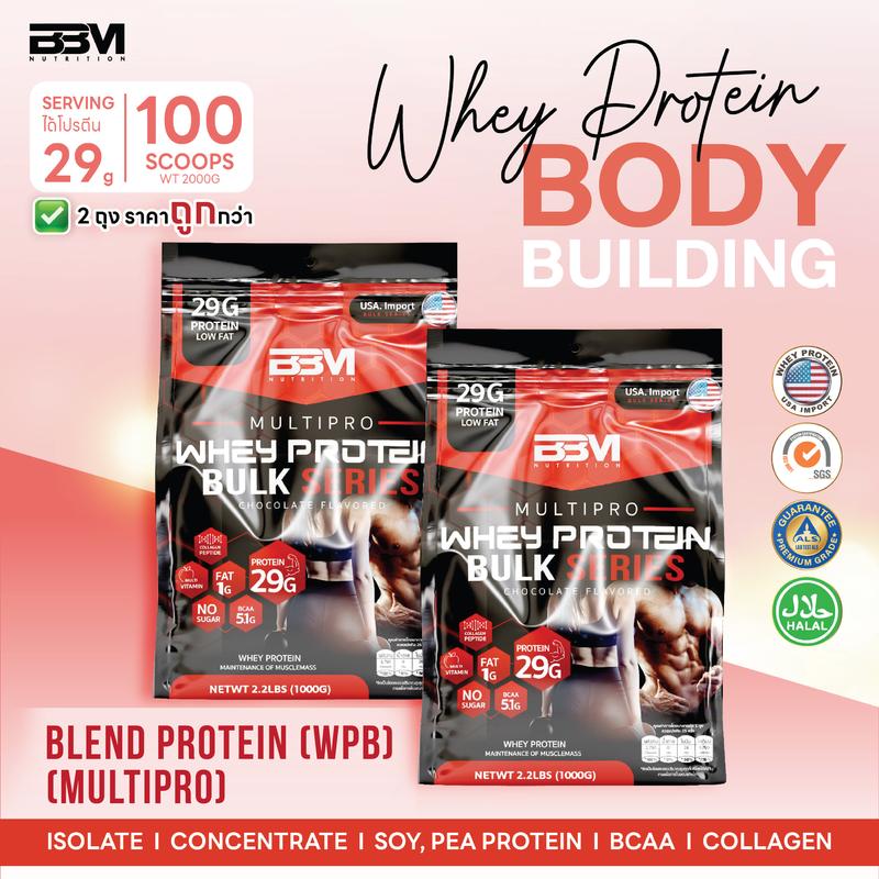 BBM WHEY Multipro Bulk เวย์โปรตีนช็อกโกแลต 29g. มัลติโปรเวย์ - TikTok Shop Thailand