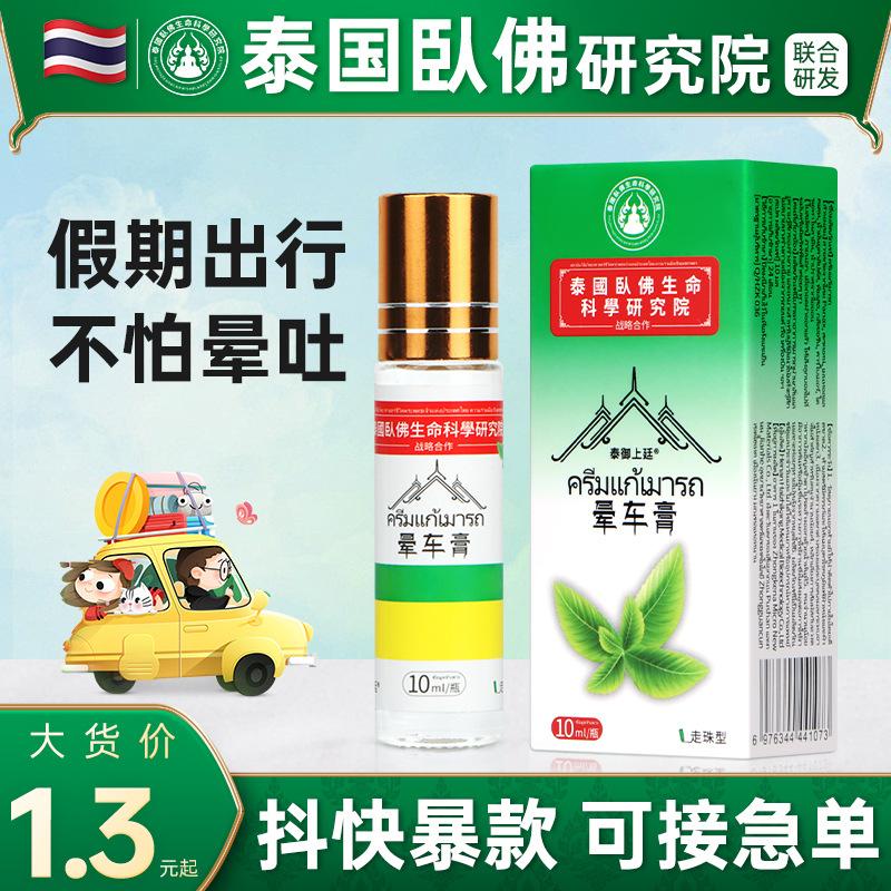 Motion Sickness Relief Cream Anti-Nausea Motion Sickness Min - TikTok ...