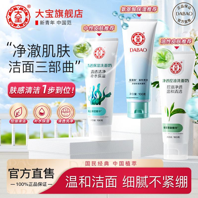 [Brand Reviews 18.335million +] Dabao Clear Oil Control Facial - TikTok ...