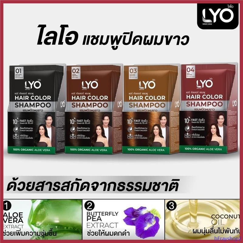 bErayshop2 [1 ซอง 30 ml.] LYO แชมพูปิดผมขาว LYO Hair Color Shampoo ...