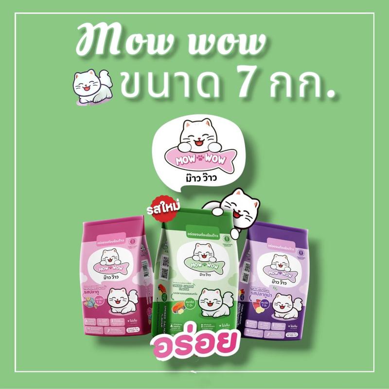Mow Wow อาหารแมว ม๊าวว๊าว ขนาด 7 กิโลกรัม โปรตีน 26% - TikTok Shop Thailand