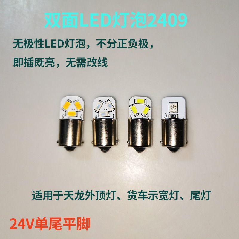 Truck LED Taillight Bulb 2409 Electrodeless Brake Turn Signal Cab Top ...