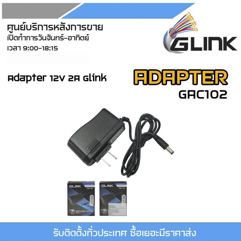 GLINK Adapter อะแดปเตอร์ GLINK 12V2A รุ่น GAC-102 - TikTok Shop Thailand