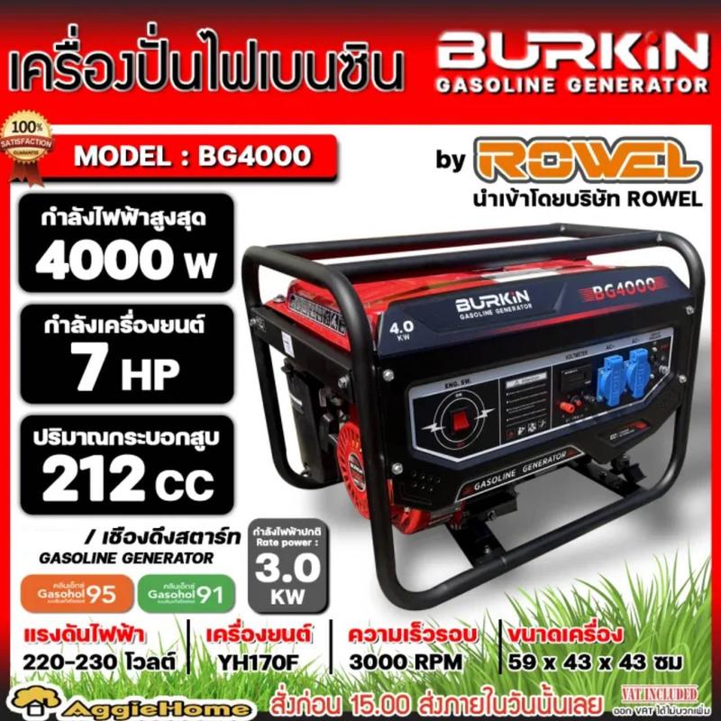 BURKIN เครื่องปั่นไฟ รุ่น BG4000 7แรงม้า 4000วัตต์ 220V (ลานดึงสตาร์ท ...