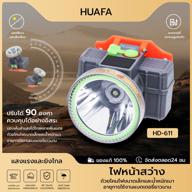 HUAFAไฟฉายแรงสูง LED ไฟฉายคาดหัว ไฟส่องทาง กันน้ำ ลุยฝน ชาร์จแบตได้ ...