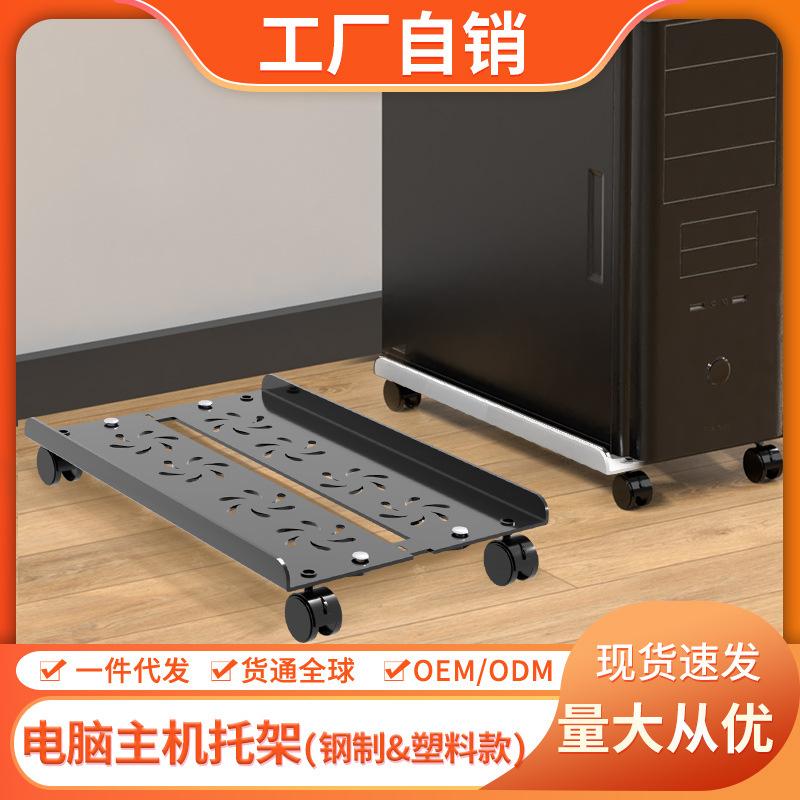 Computer Host Stand Bracket Movable Chassis Base with Wheels - TikTok ...