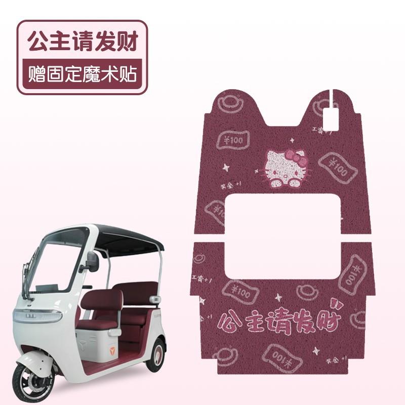 Yadea CL9 Electric Tricycle Foot Pad YD1000DZK-33C Sunproof Waterproof ...