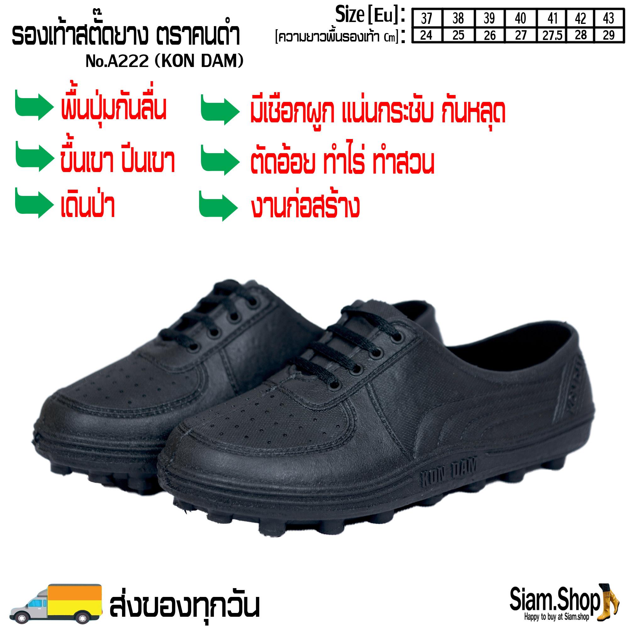 (แพ็ค 2 ค่) รองเท้าสตาร์ทยางตราคนดำ(KONDAM) A222 รองเท้าพื้นปุ่ม ...