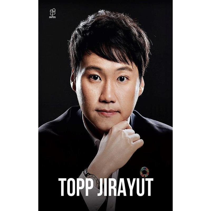 [SE ED BOOK] หนังสือ Topp Jirayut - TikTok Shop Thailand