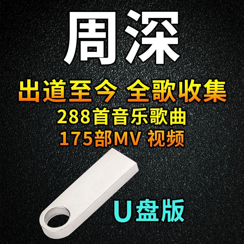 Pemacu Denyar USB Muzik, Muzik Zhou Shen, Koleksi Album Lagu - TikTok ...