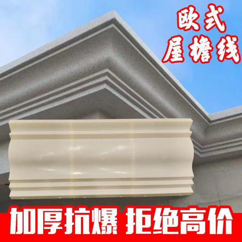 European Style Villa Eaves Line Mold House Cement Waistline Model ...