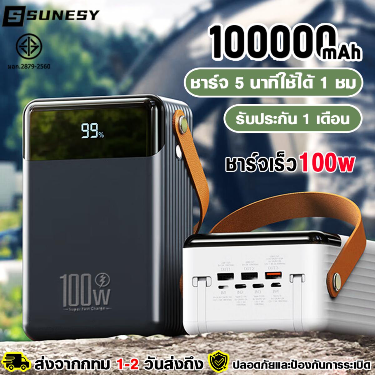 sunesy power bank ถูกที่สุด พร้อมโปรโมชั่น ก.ย. 2025 | BigGoเช็คราคาง่ายๆ