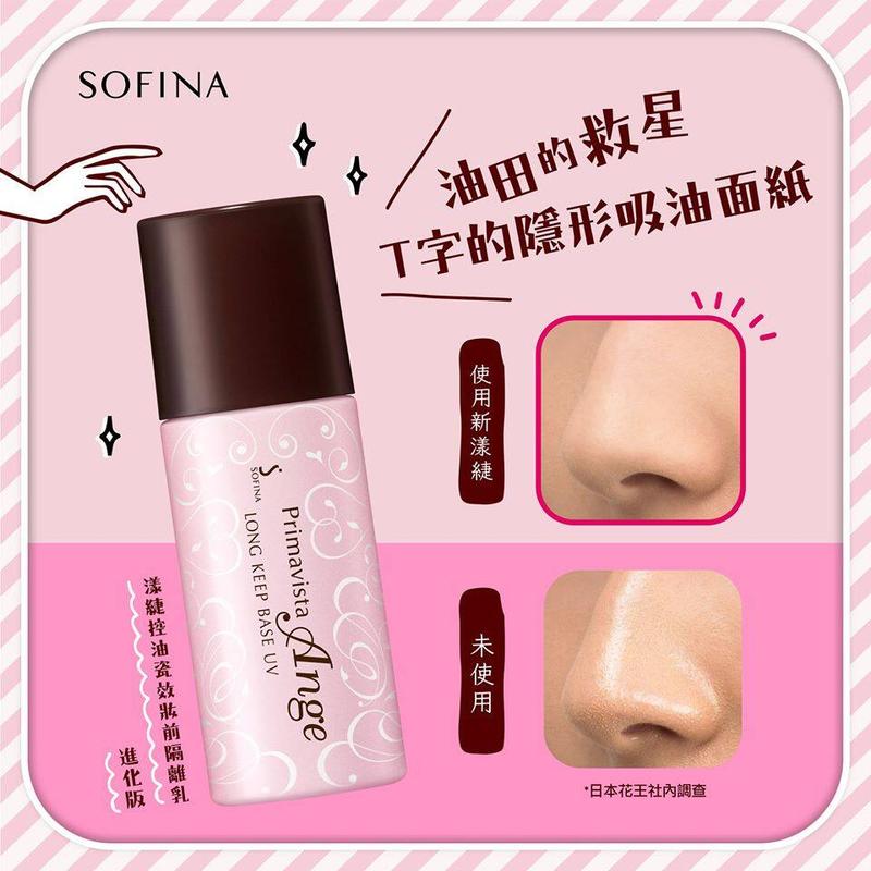 Sofina Primavista Ange Long lasting Oil Control Makeup Pre Cream ...