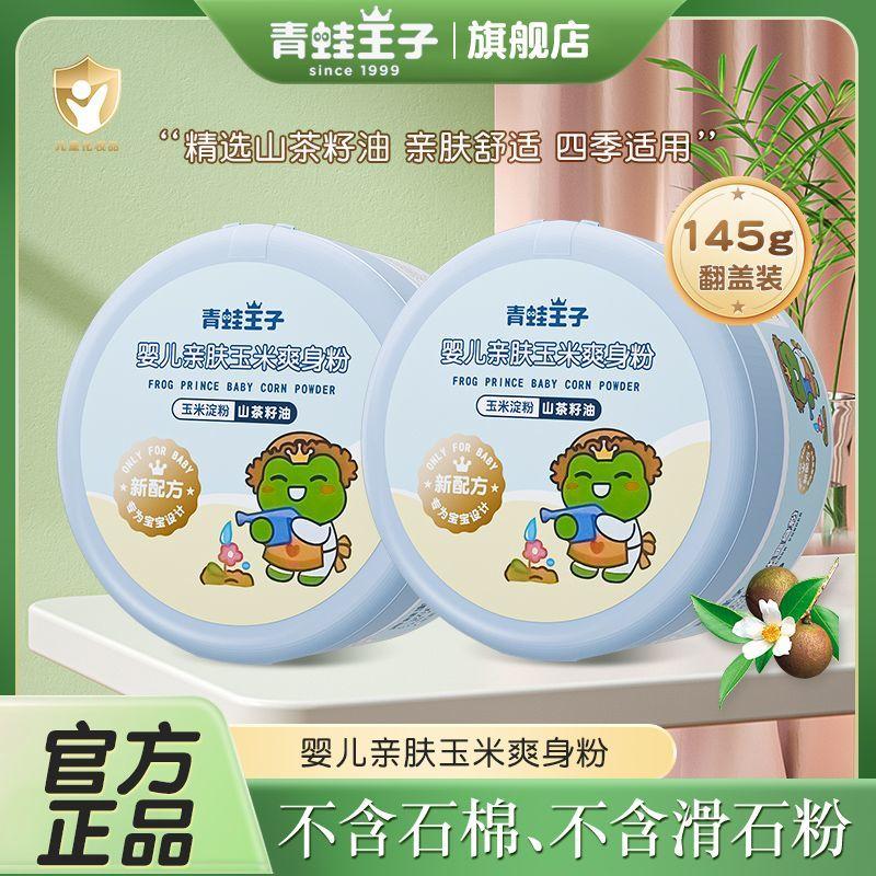 Frog Prince Baby Powder Infant Skin-Friendly Corn Powder Talc-Free ...
