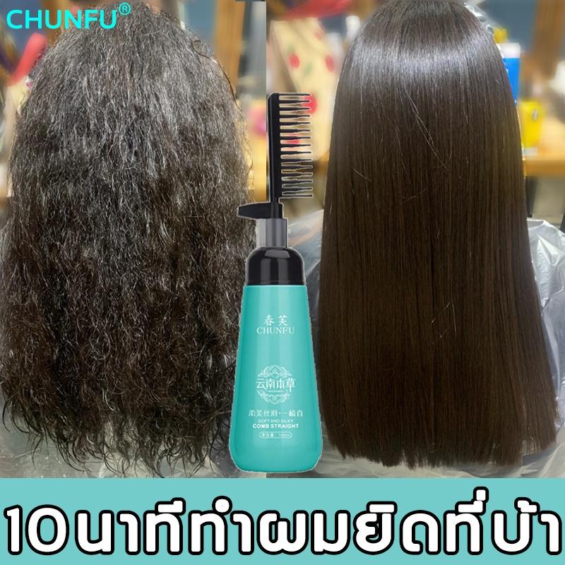 ของแท้100%ครีมยืดผม2in1พร้อมบำรุงChunfu ครีมยืดผมตรงครีมยืดผมเคราติน ...