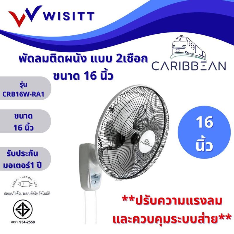 ***ส่งฟรี*** CARIBBEAN พัดลมผนัง ติดผนัง 2 เชือกคาริเบียน ขนาด - TikTok Shop Thailand