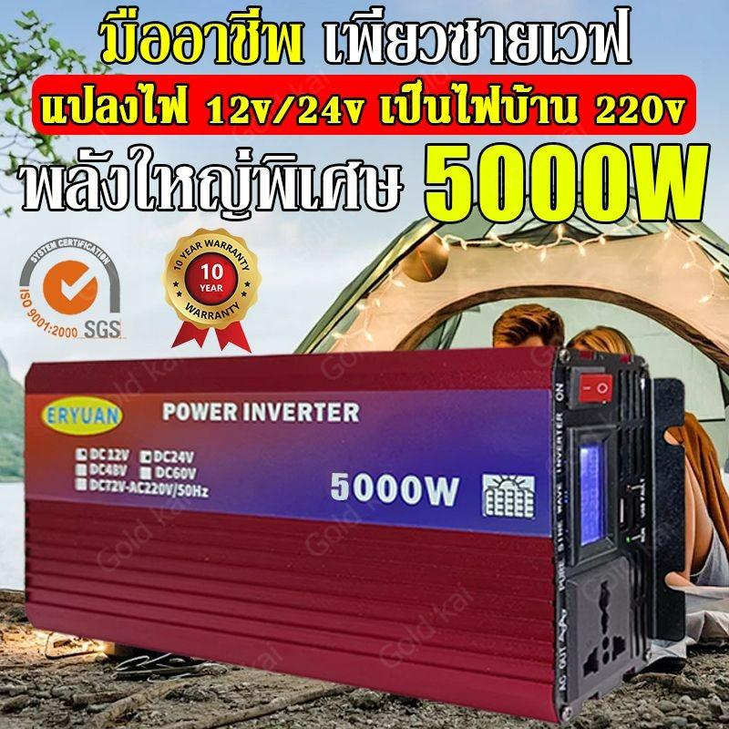 【การอัพเกรดเทคโนโลยี2024 】อินเวอร์เตอร์ inverter 5000w 12v/24vto - TikTok Shop Thailand