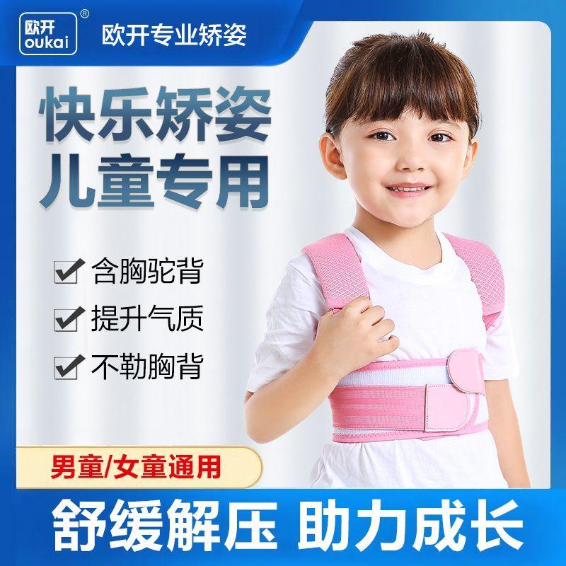 New Anti-Hunchback Correction Belt for 3-12 Year Old Students, - TikTok ...