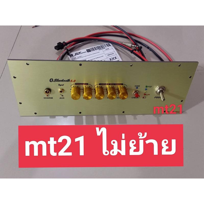 เพลท MT21 ไม่ย้าย led สวิตช์โยกอุปกรณ์ครบชุดไม่รวมแอมป์พร้อมต่อสาย ...