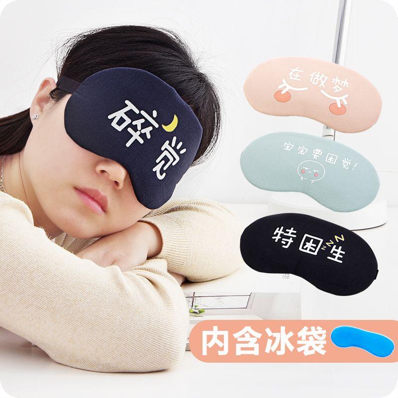 2025 Ice Pack Eye Mask Ice Pack Hot Pack Sleep Shading Sleeping ...