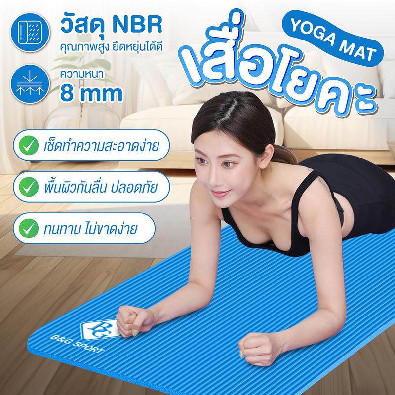 BG SPORT เสื่อโยคะ Yoga Mat รุ่น 6016 เสื่อออกกำลังกาย หนา คุณภาพดี ...