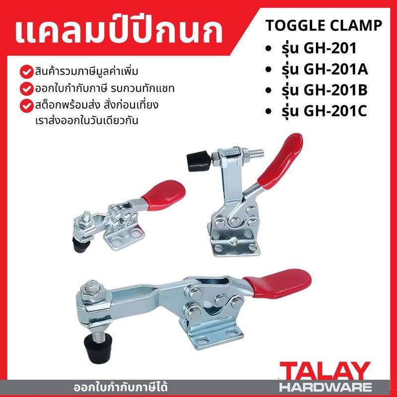 Toggle Clamp GH-201B แคลมป์ปีกนก แนวนอน GH-201, GH-201A , GH-201C ...