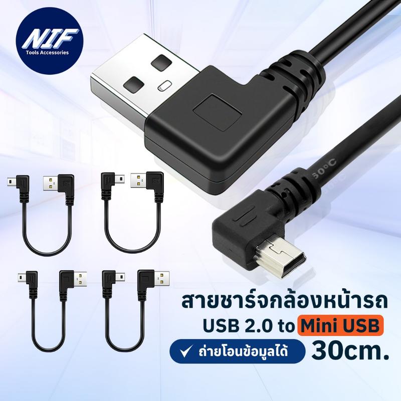 สายชาร์จกล้องติดรถยนด์ USB 2.0 to mini usb 30 cm. - TikTok Shop Thailand