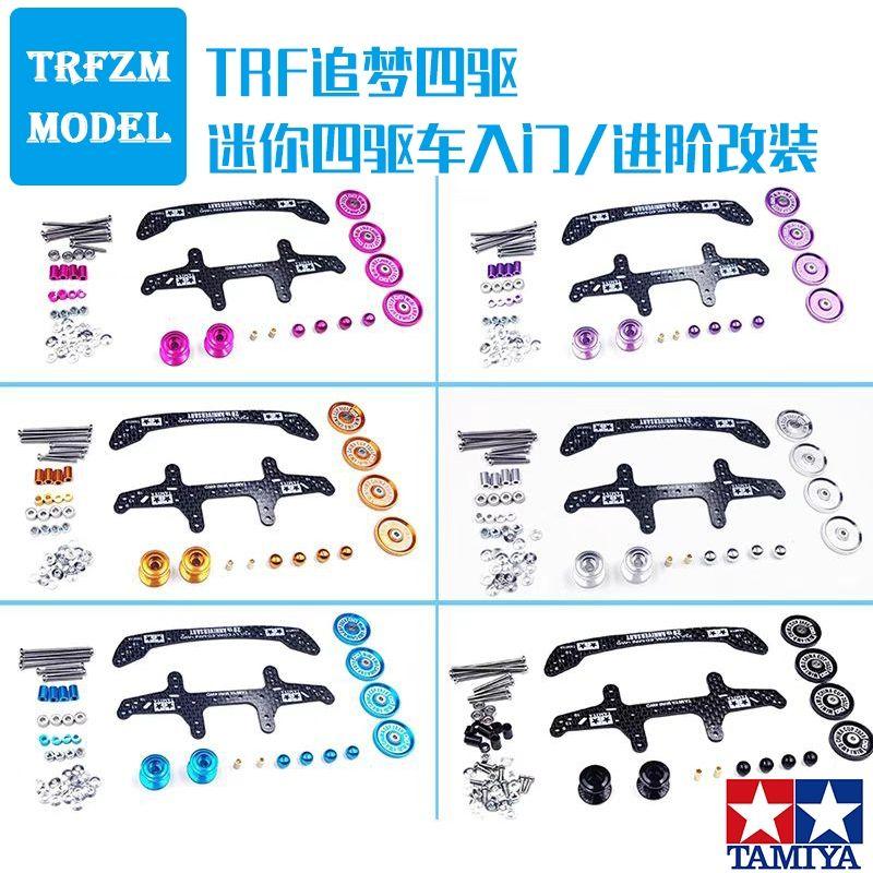 Four-Wheel Drive Upgrade and Modification Kit Accessories FM - TikTok ...